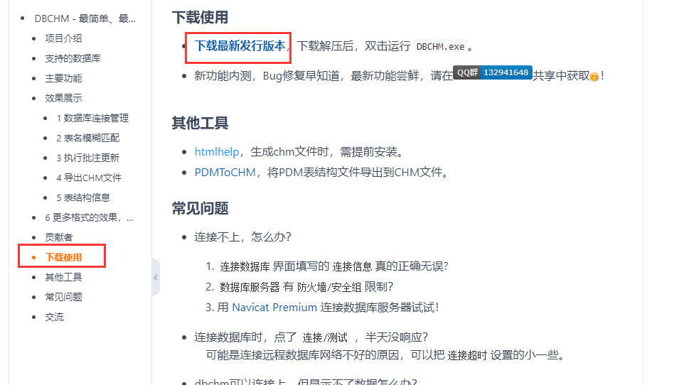 强大且实用的数据库文档导出工具 DBCHM-CSDN博客