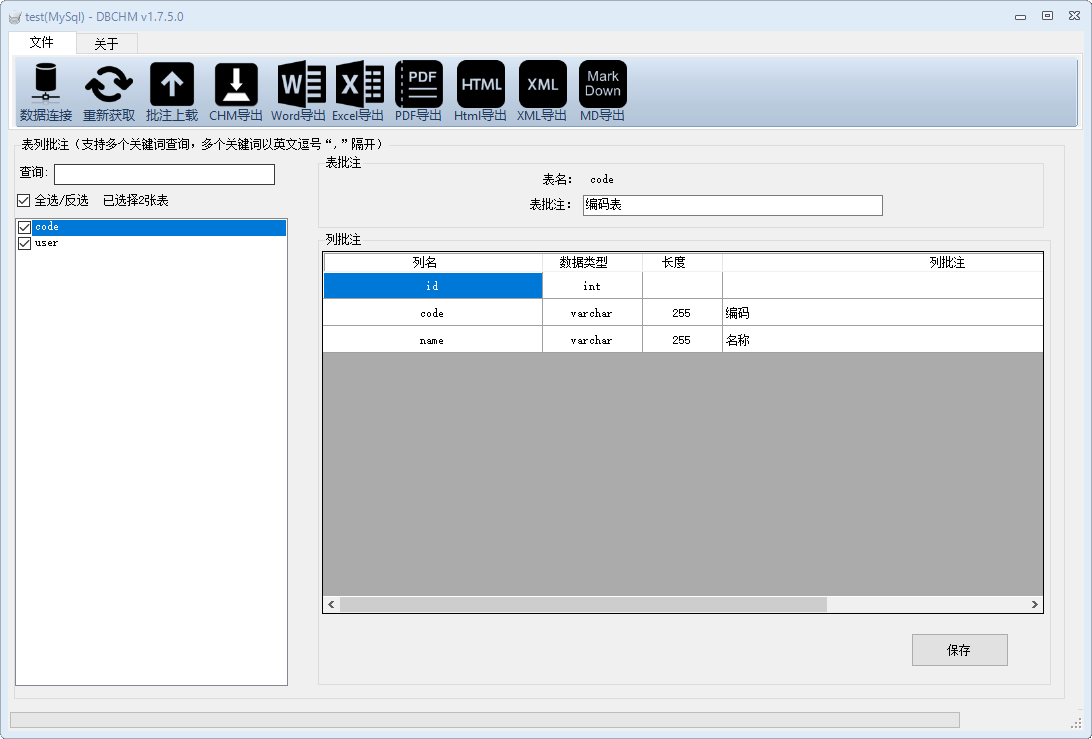 强大且实用的数据库文档导出工具 DBCHM-CSDN博客