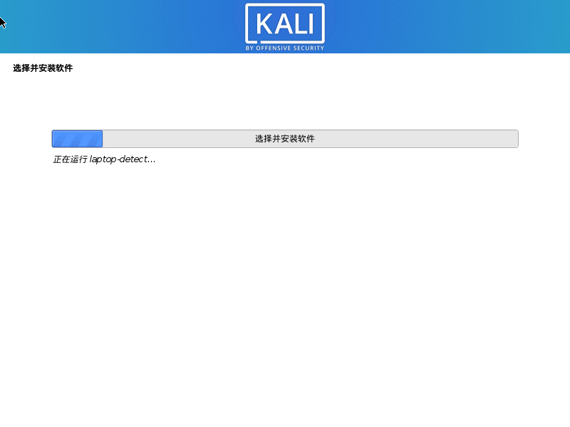 kali 2020.2“安装步骤失败”“选择并安装软件包”失败解决办法 换源-CSDN博客