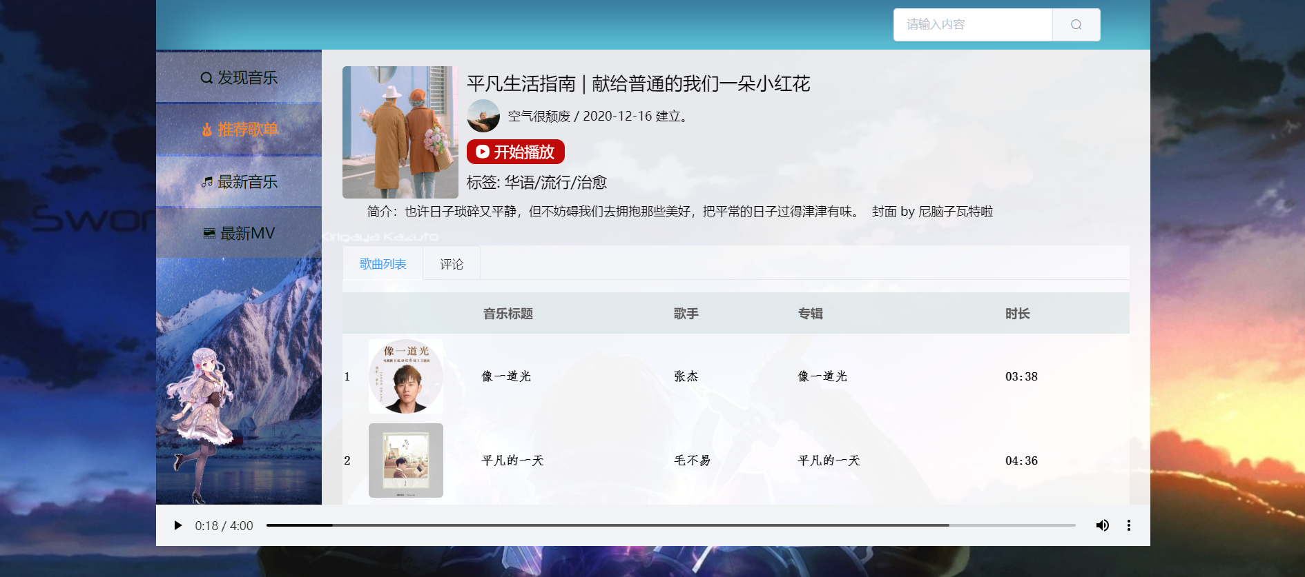 Vue仿网易云音乐播放器源代码免费分享免费永久vue源码 Csdn博客 