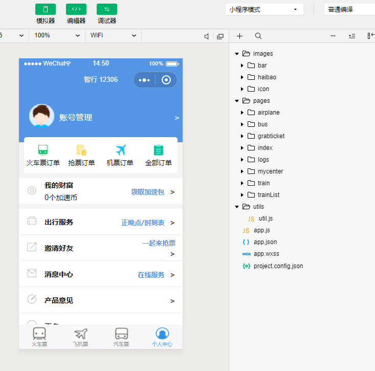微信小程序-仿智行火车票12306_微信小程序智行12306-CSDN博客