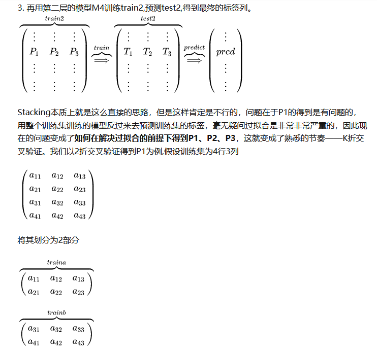 Stacking算法讲解-CSDN博客