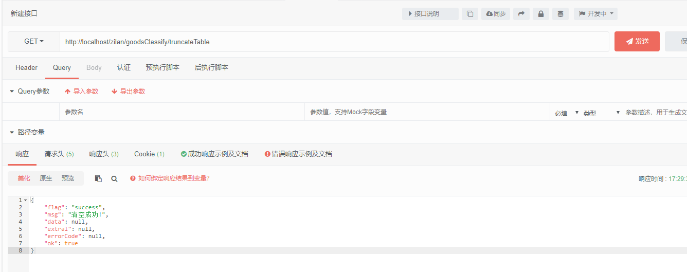 truncate table清空表实战_truncate table spring-CSDN博客