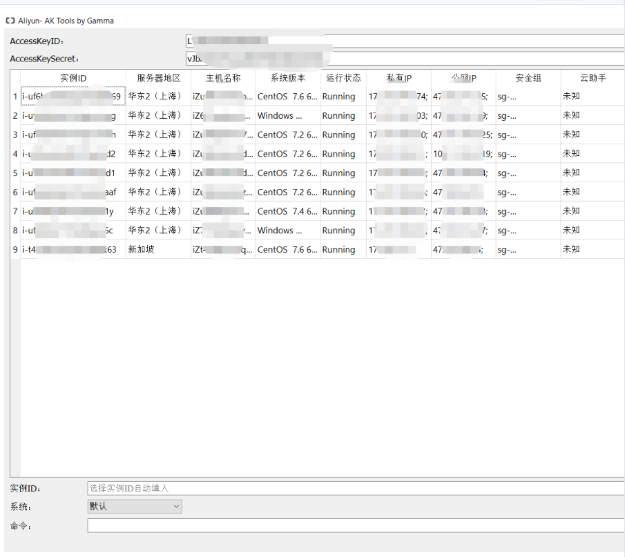 【推荐】阿里云主机accesskey利用工具_aliyun ak tools-CSDN博客