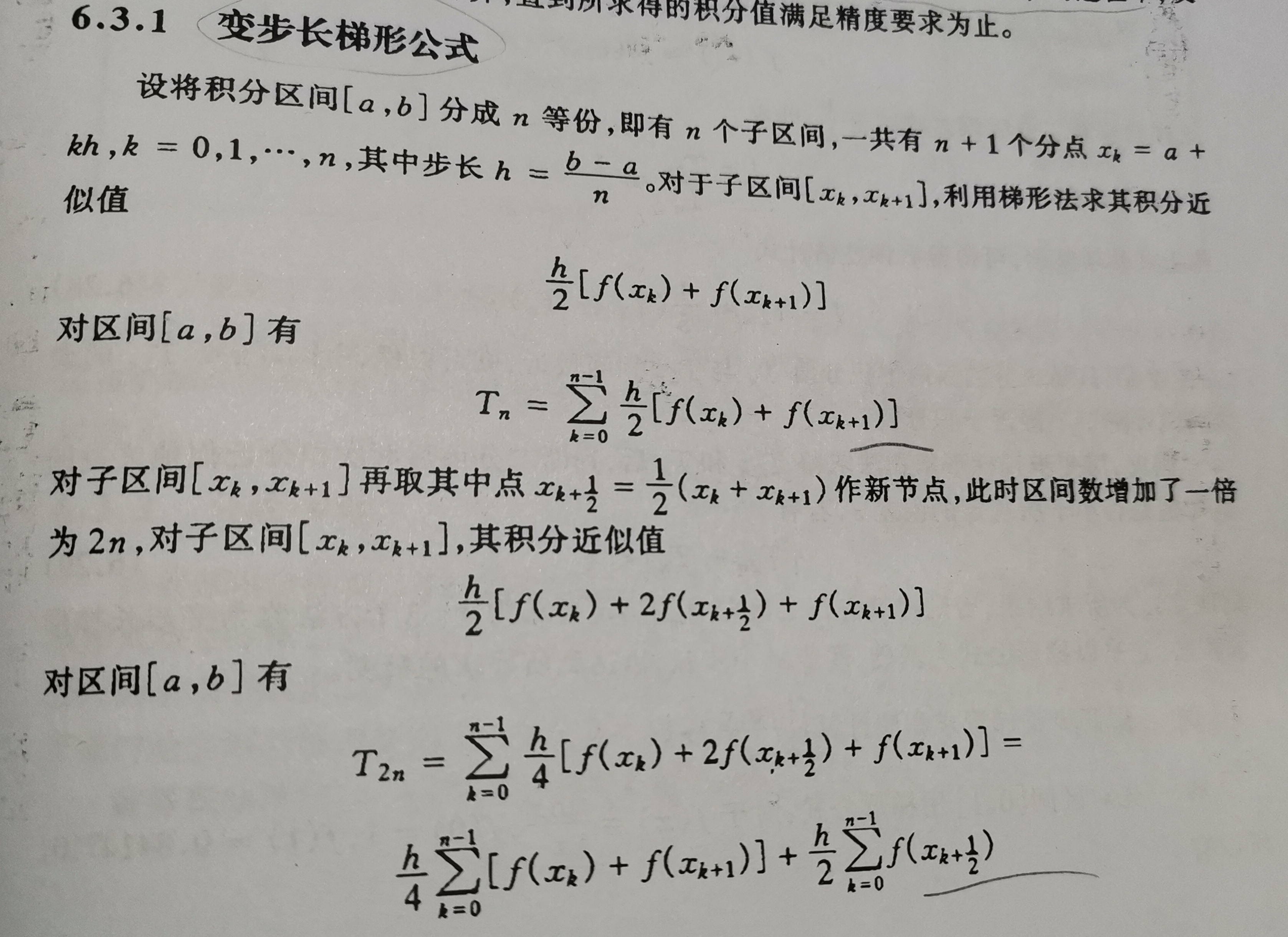 变步长梯形公式数值积分的python程序变步长积分python Csdn博客 