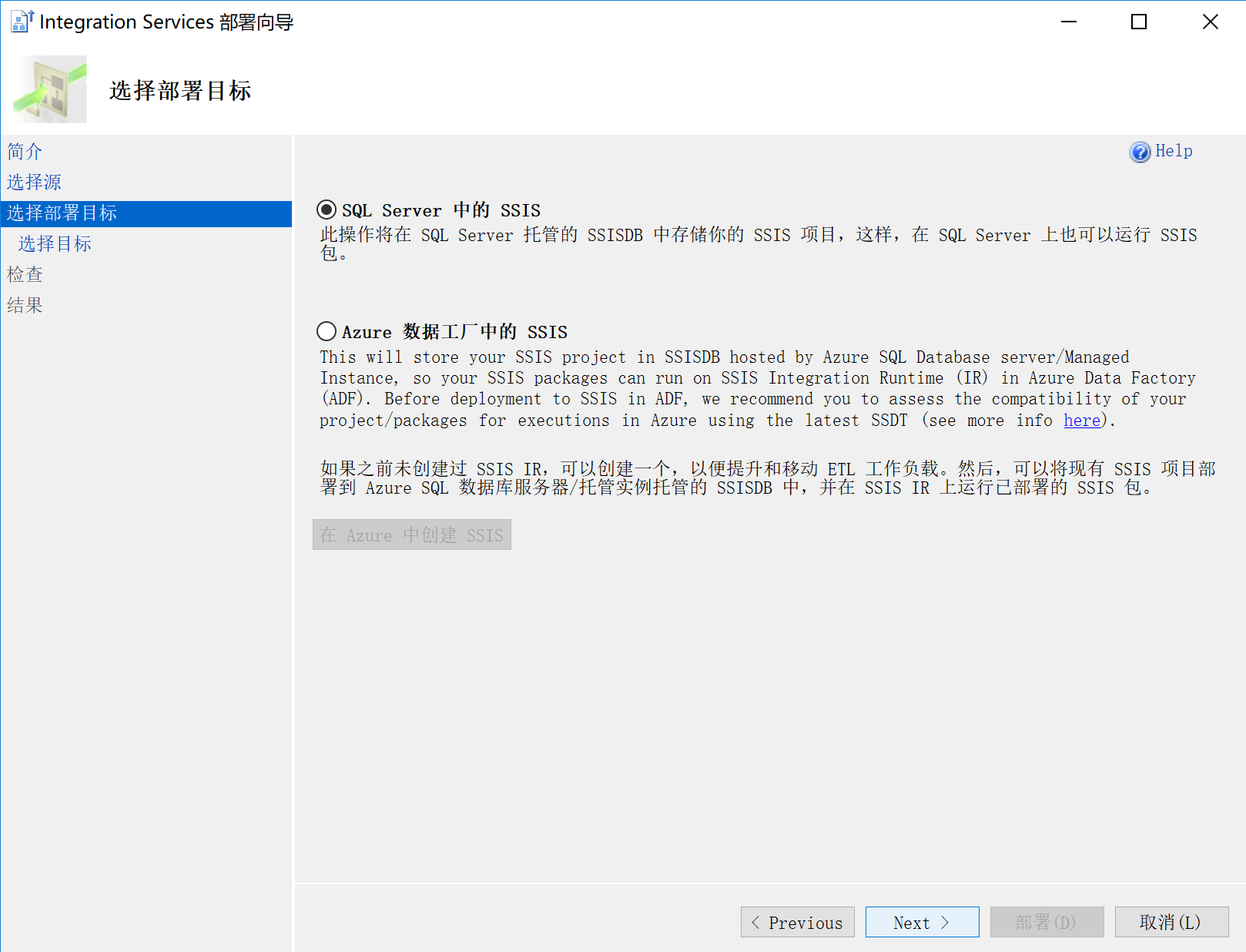 数仓个人作业（三）部署SSIS和SSAS项目_ssms数仓-CSDN博客