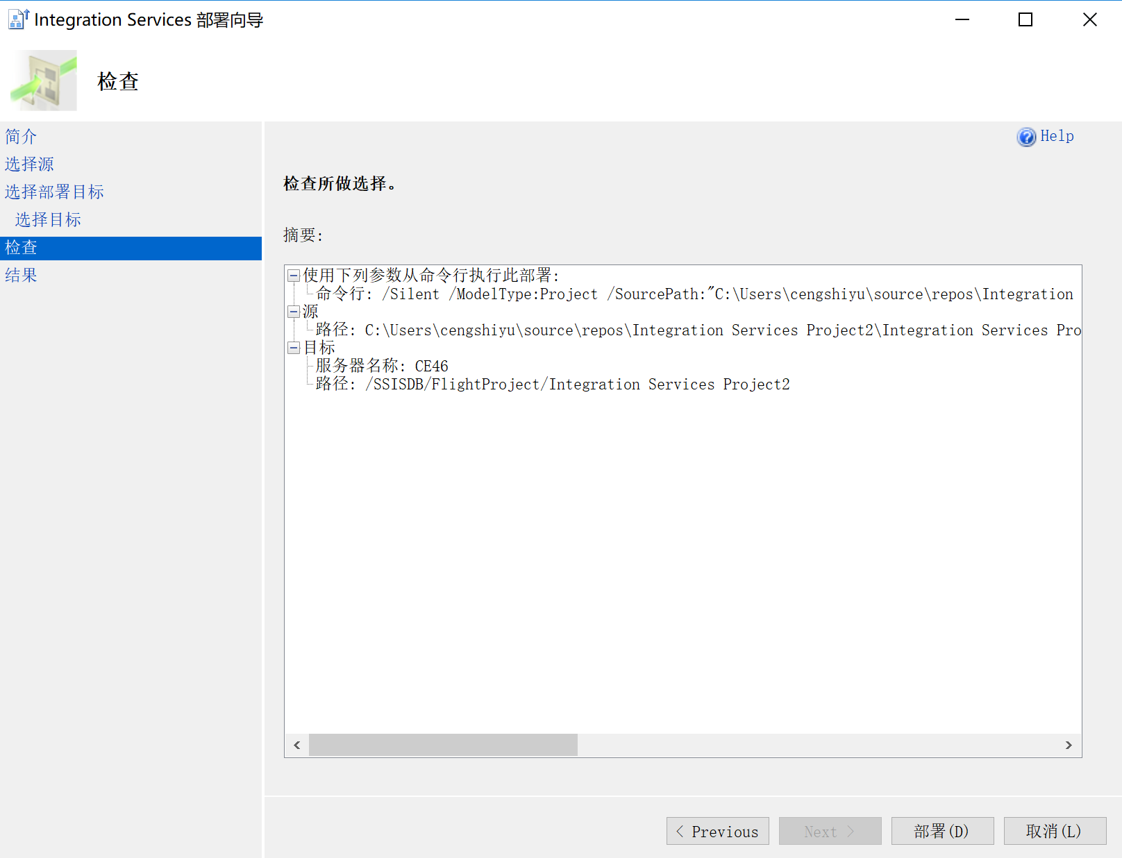 数仓个人作业（三）部署ssis和ssas项目 Ssms数仓 Csdn博客