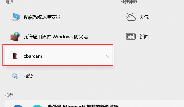 ZBar 库的配置（Windows + linux ）_zbar库-CSDN博客