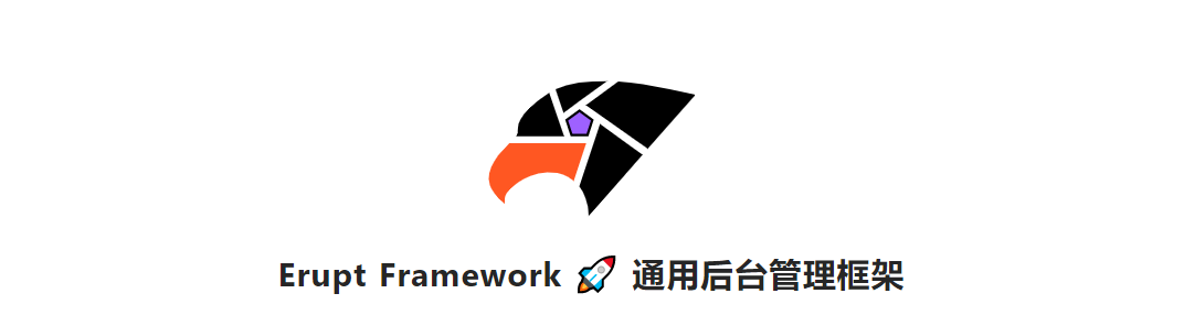 Erupt Framework：开源神器，助你无需前端代码搞定企业级后台管理系统_只适用于erupt 后端-CSDN博客