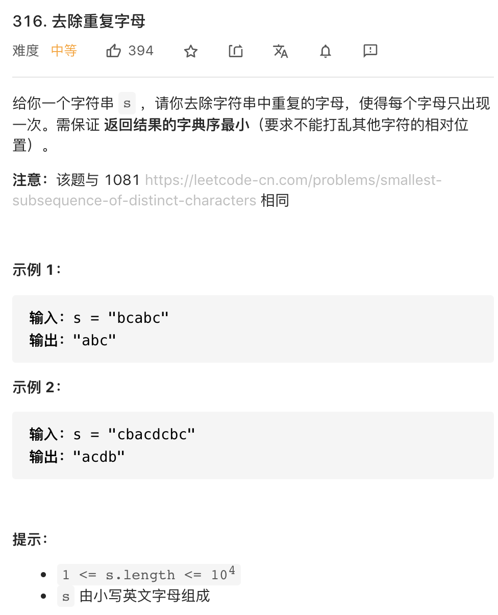 316. 去除重复字母-CSDN博客
