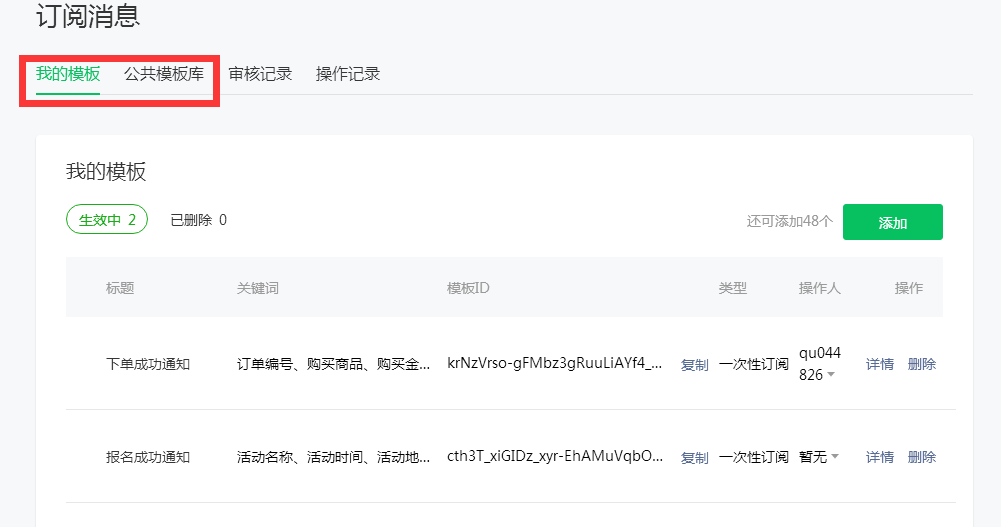 java 实现微信小程序订阅消息_jeewx-api 订阅消息实现-CSDN博客