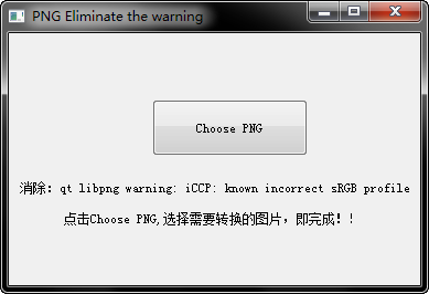 解决 libpng warning: iCCP: known incorrect sRGB profile_libpng warning:iccp:known-CSDN博客
