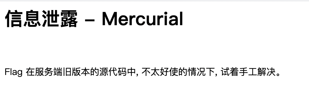 CTFHub技能树 Web-信息泄露 HG泄露_信息泄露 - mercurial-CSDN博客