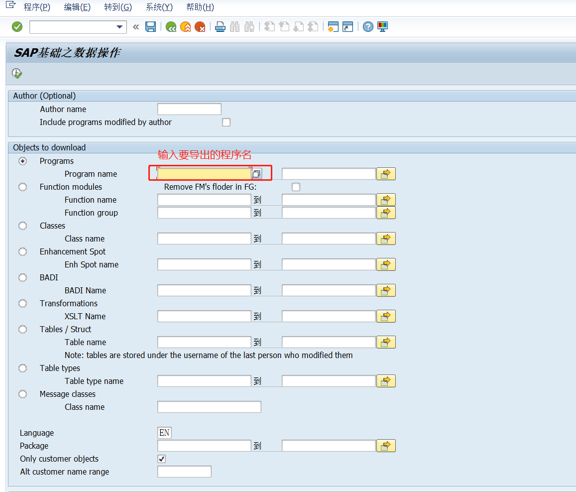 SAP ABAP代码下载 备份_abap程序下载到本地-CSDN博客