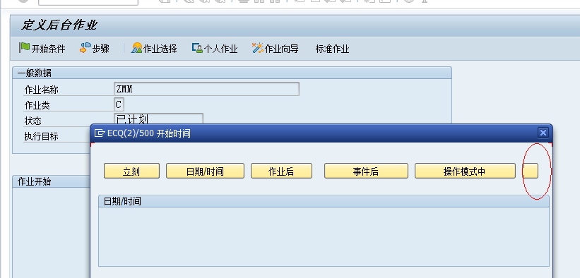 SAP SM36如何设置后台作业 每月最后一天运行-CSDN博客