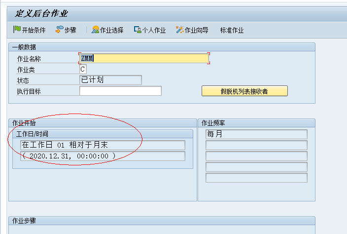 SAP SM36如何设置后台作业 每月最后一天运行-CSDN博客