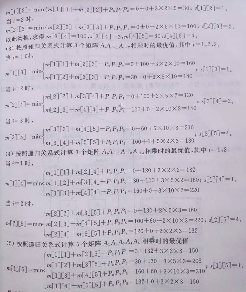 动态规划 ＞矩阵连乘问题 Csdn博客