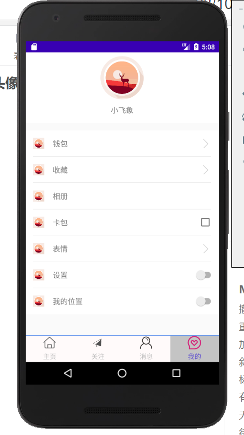 Android 点击换头像（拍照和从相册选择）