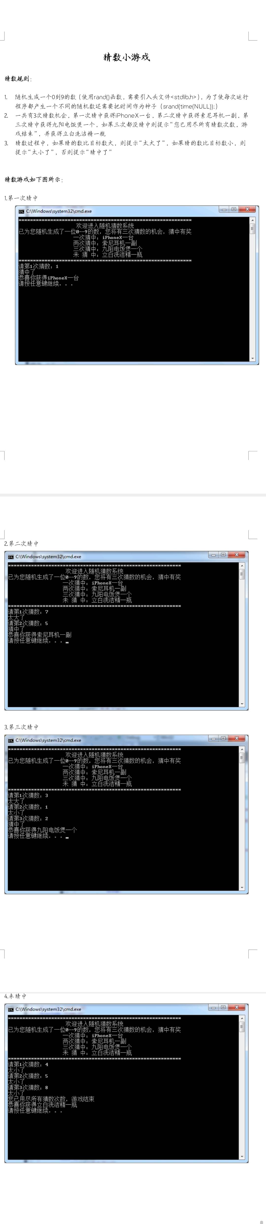 C实现猜数小游戏（源代码）c猜数游戏 Csdn博客 
