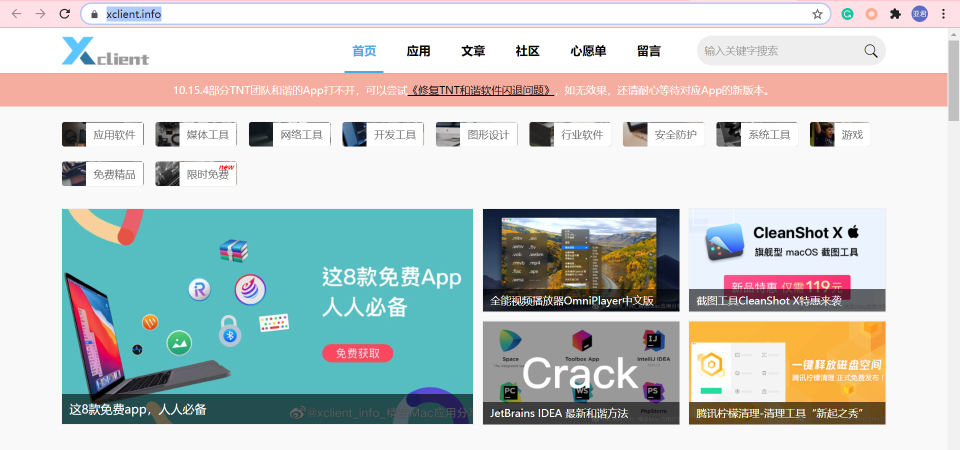 小工具集合_xclient mac-CSDN博客