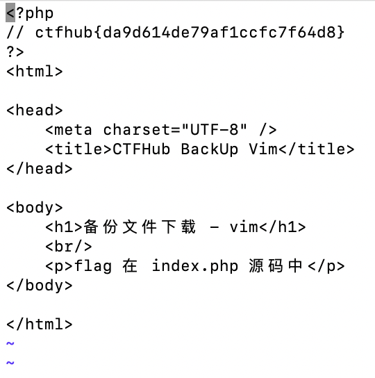 CTFHub技能树 Web-信息泄露 vim缓存_当开发人员在线上环境中使用 vim 编辑器,在使用过程中会留下 vim 编辑器缓存,当vi-CSDN博客