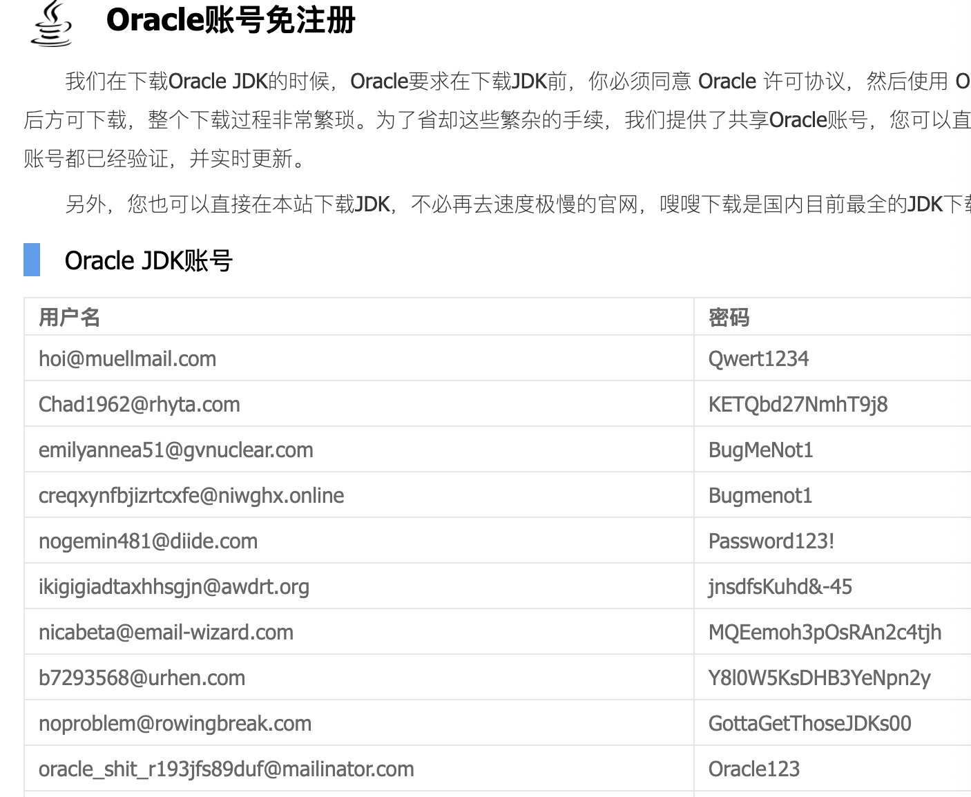 Oracle JDK下载登录 无需注册Oracle账号_不想注册oracle账号-CSDN博客