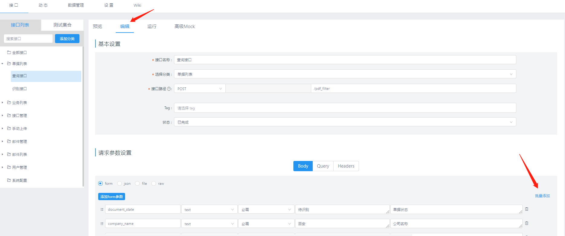 Yapi使用以及yapi插件安装！_yapi eclipse插件-CSDN博客
