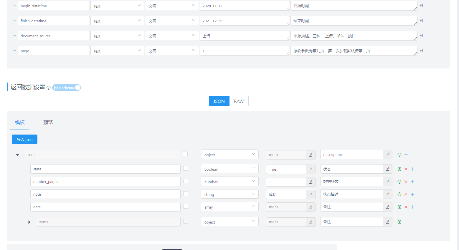 Yapi使用以及yapi插件安装！_yapi eclipse插件-CSDN博客