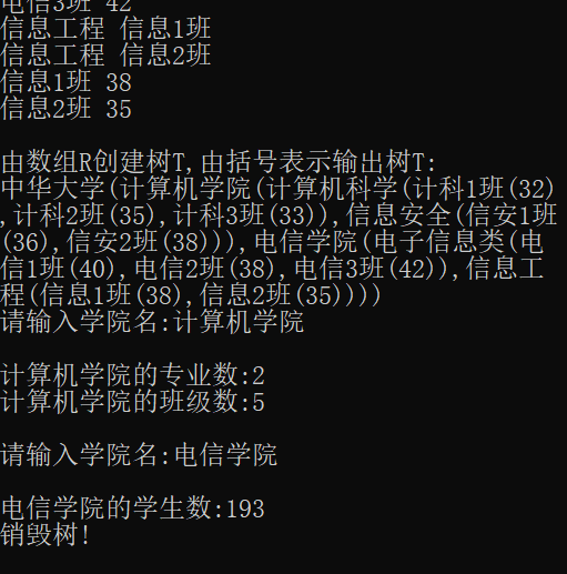数据结构：大学的数据统计编写一个程序exp4 1 1c实现大学的数据统计。某大学的组织结构如下表所示该数据 Csdn博客