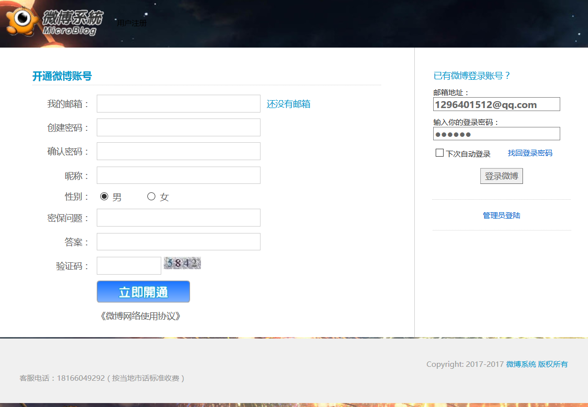 基于java的bs架构微博系统的设计与实现 Csdn博客 