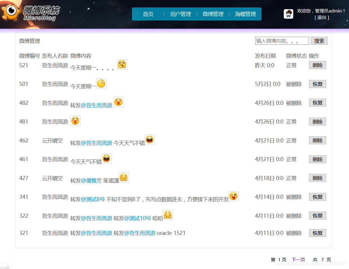 基于java的bs架构微博系统的设计与实现java校园微博系统 Csdn博客