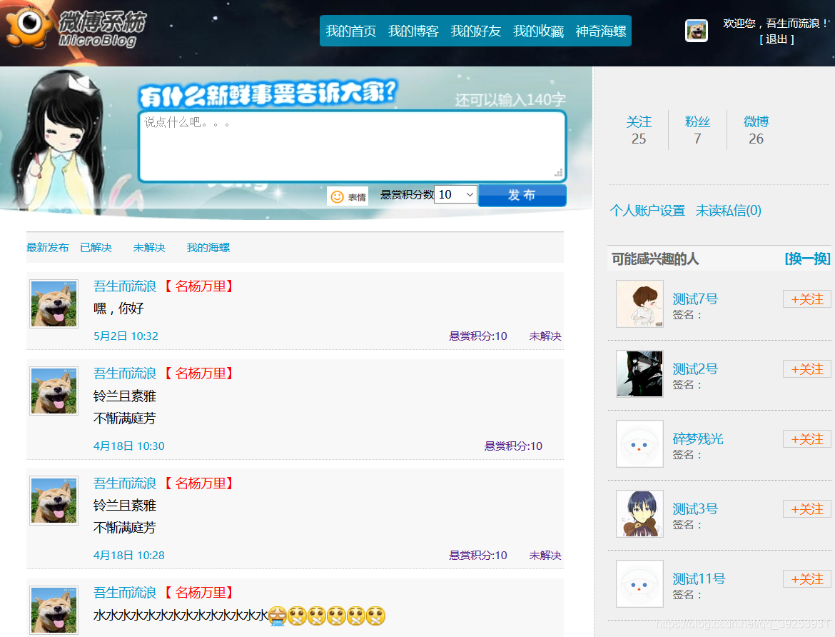 基于java的bs架构微博系统的设计与实现java校园微博系统 Csdn博客 1408
