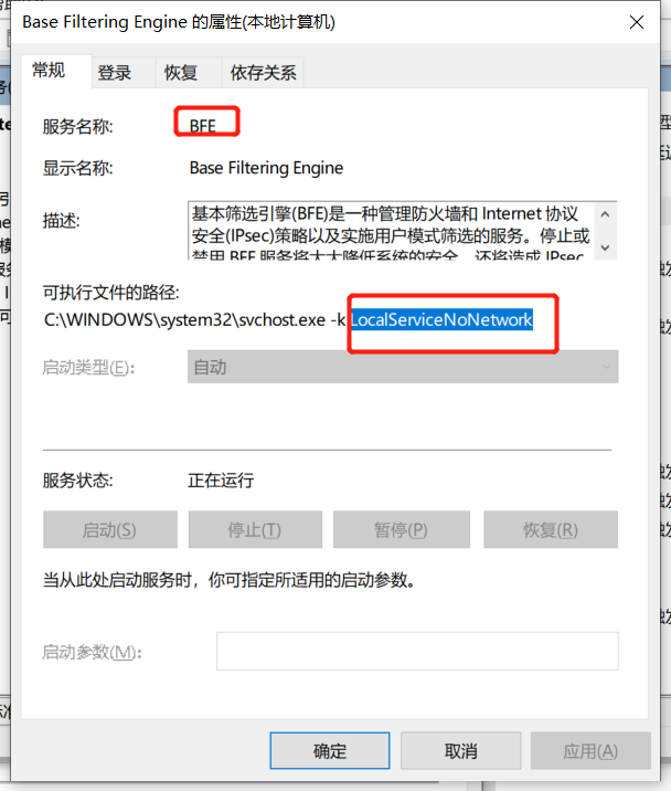 win10 windows defender firewall服务异常_localservicenonetworkfirewall-CSDN博客