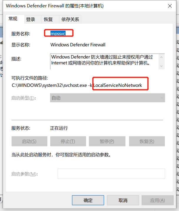 win10 windows defender firewall服务异常_localservicenonetworkfirewall-CSDN博客
