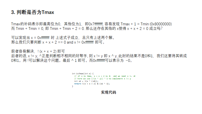 Csapp Lab1： Data Labcsapplab1 Datalab Csdn博客 