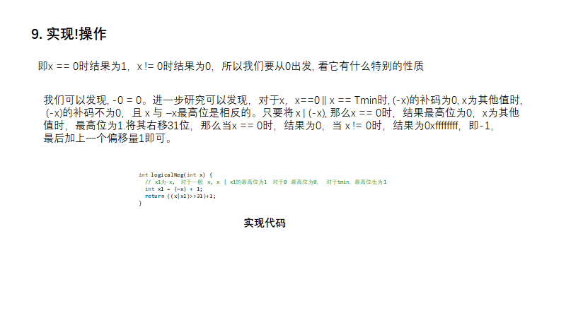 CSAPP LAB1： Data Lab_csapp:lab1 -datalab-CSDN博客