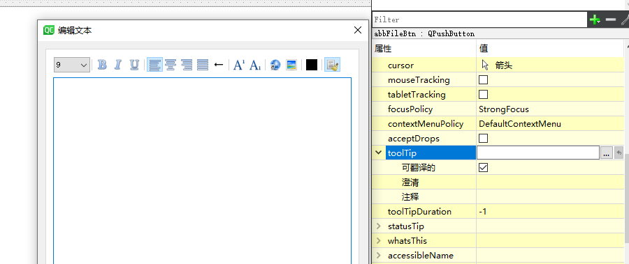 Qt_UI_Tip气泡_qt tip-CSDN博客