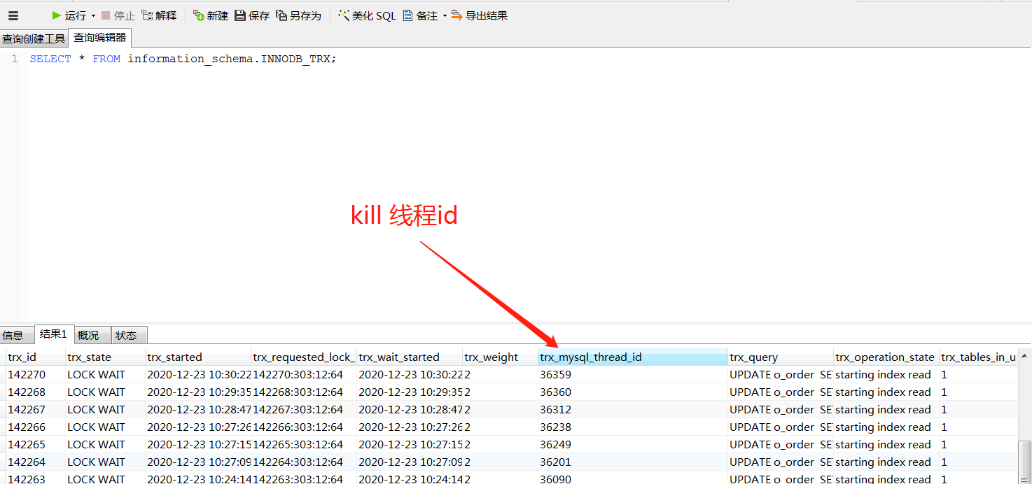Mysql数据库查询事务并杀死，解决死锁问题 杀死表事务 Csdn博客