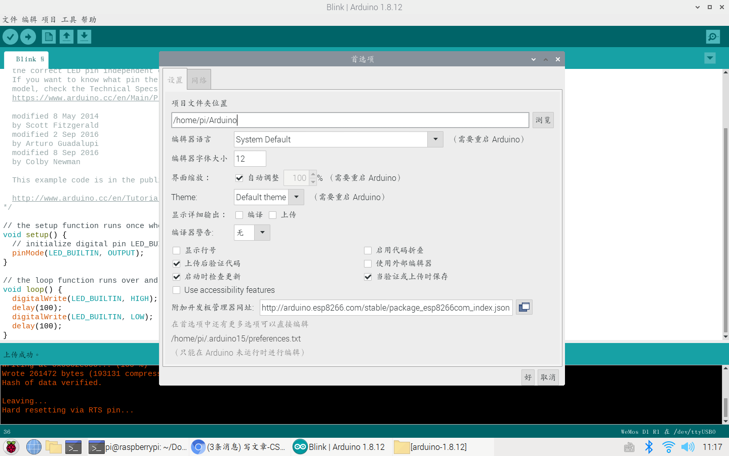 树莓派4B 安装arduino 1.8_arduino1.8.12_yutian_nudt的博客-CSDN博客