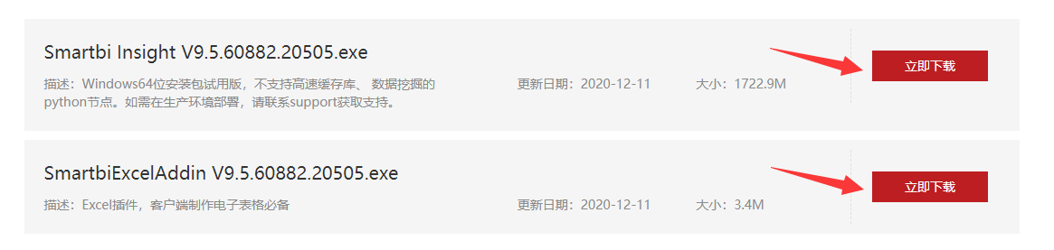 Smartbi的下载安装教程_smartbi官网-CSDN博客