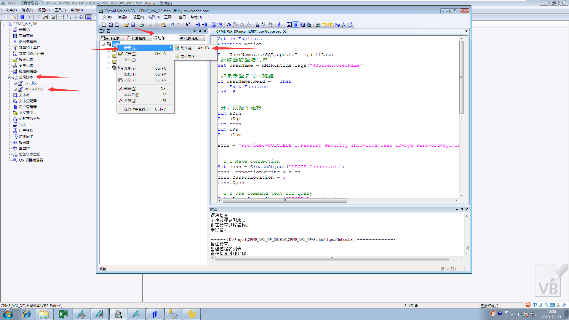 Wincc使用vbs脚本、sqlserver数据库触发器实现用户密码到期提醒winccvbs全局脚本设置触发器 Csdn博客