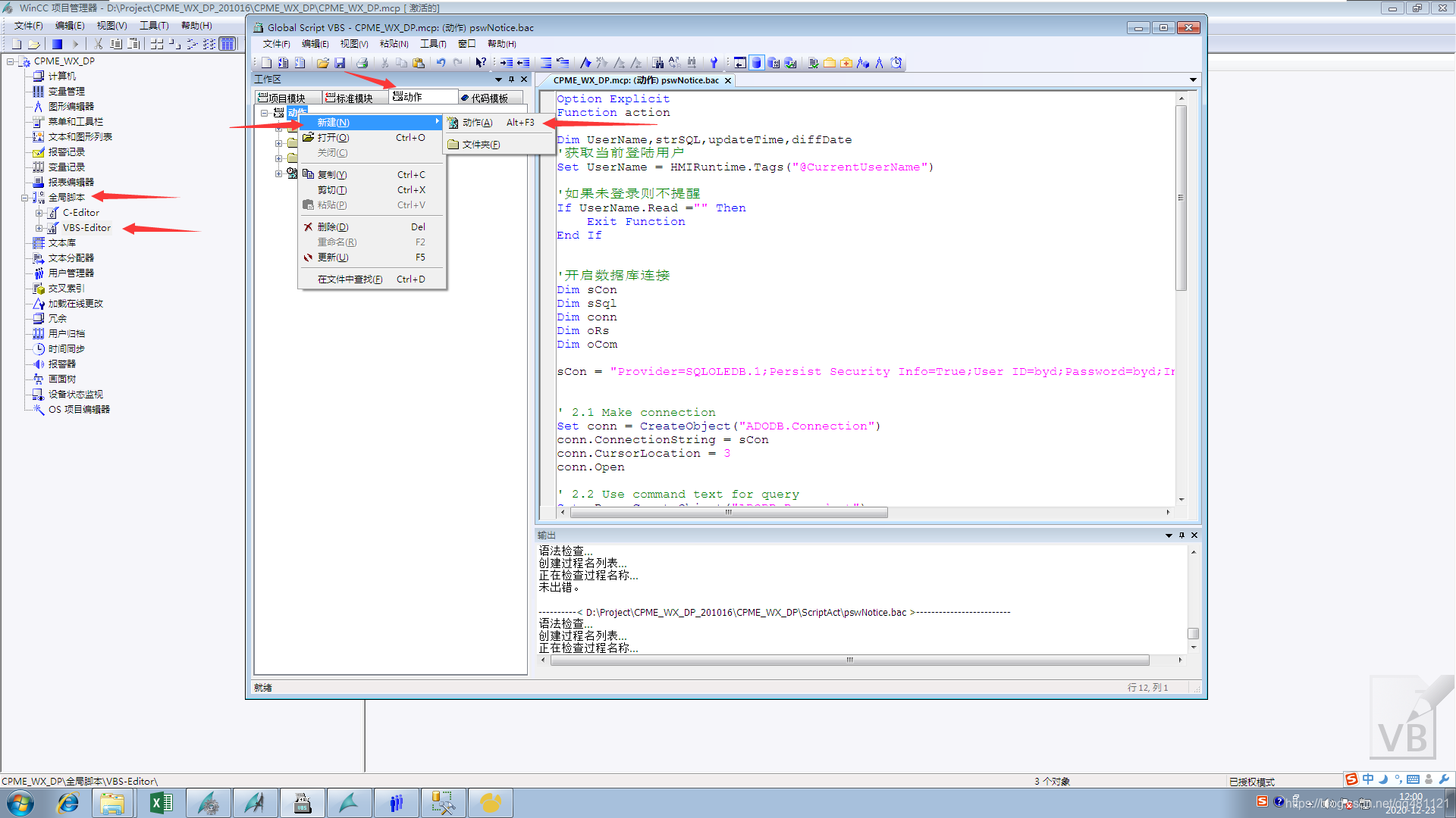 Wincc使用vbs脚本、sqlserver数据库触发器实现用户密码到期提醒winccvbs全局脚本设置触发器 Csdn博客