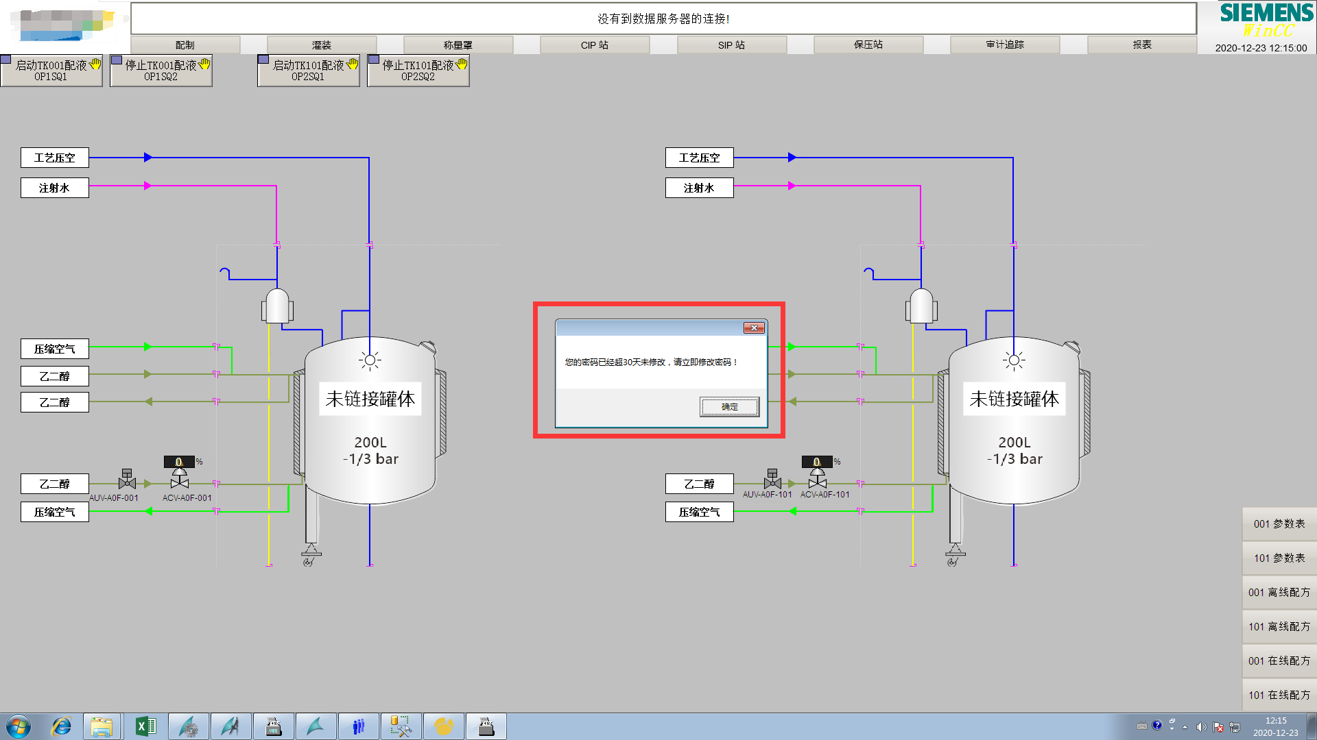 Wincc使用vbs脚本、sqlserver数据库触发器实现用户密码到期提醒 Winccvbs全局脚本设置触发器 Csdn博客