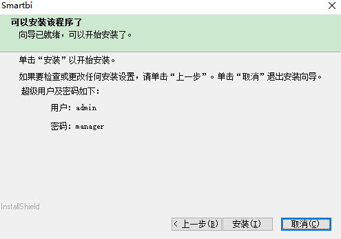 Smartbi的下载安装教程_smartbi官网-CSDN博客