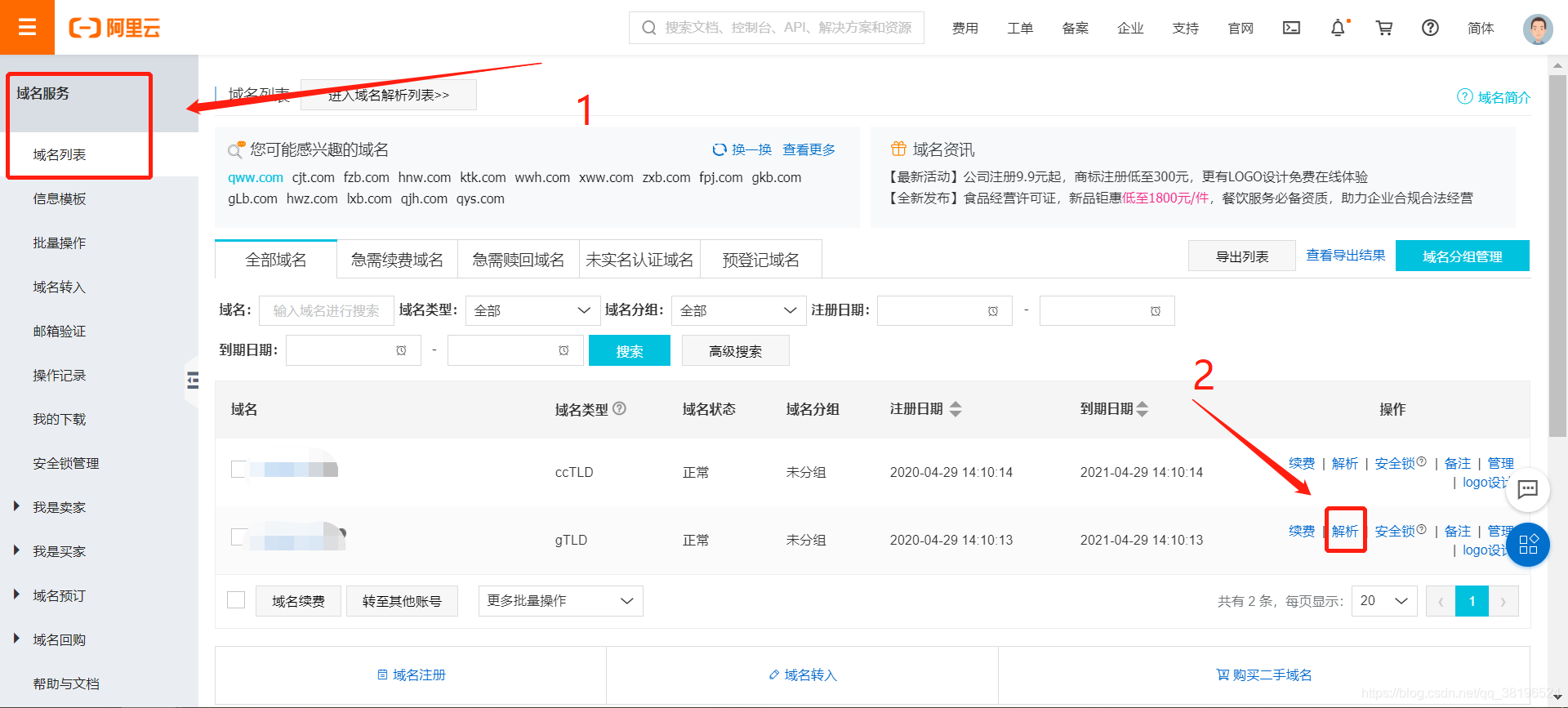 域名购买以及云解析dns阿里云dns买过一个dns之后买域名还需要再次买dns买 Csdn博客
