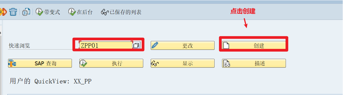 SAP数据快速查询工具：Sqvi-QuickView_sap quick view-CSDN博客