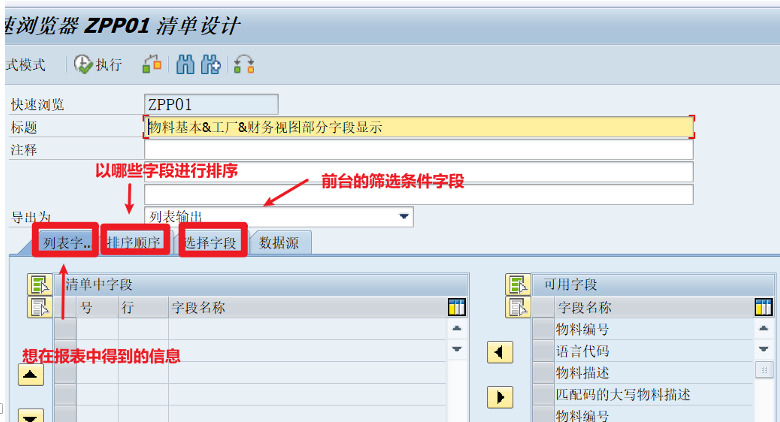 SAP数据快速查询工具：Sqvi-QuickView_sap quick view-CSDN博客