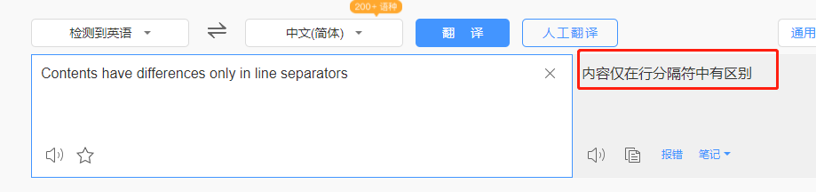 解决 contents have differences only in line separators-CSDN博客