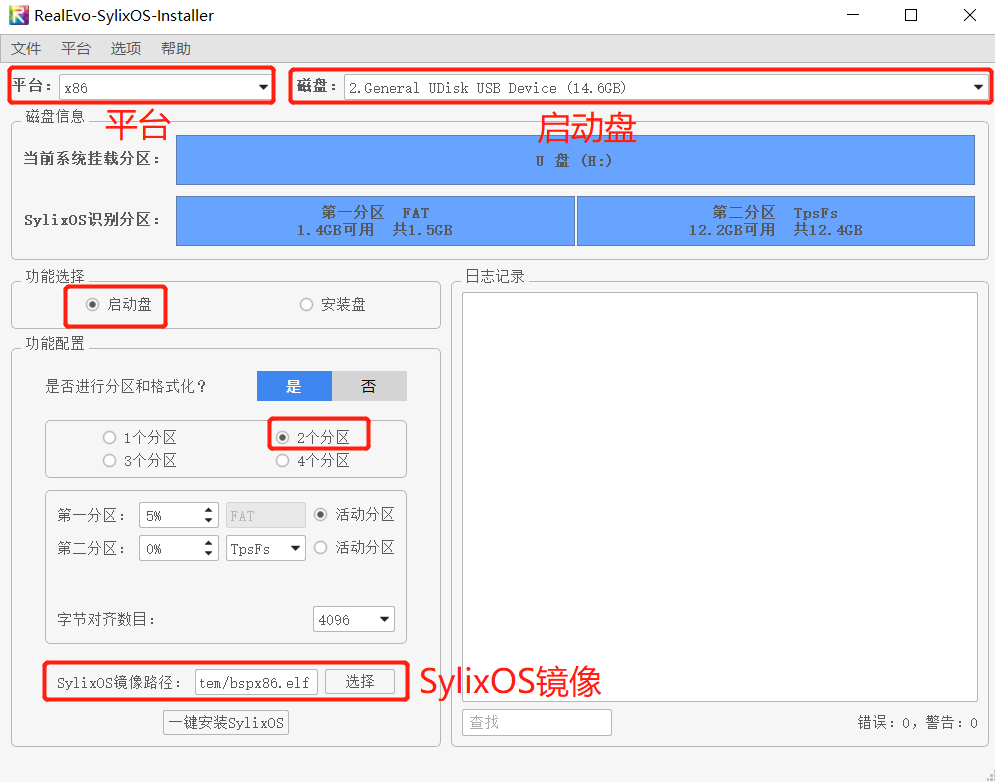 安装X86平台的SylixOS操作系统_sylixos 安装卡住-CSDN博客