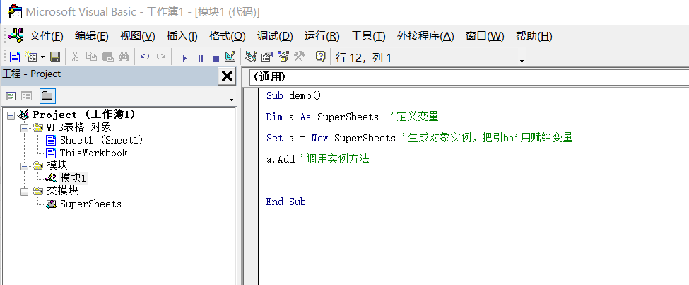 Excel宏 Vba 类模块的创建与调用 Vba调用类模块 Csdn博客